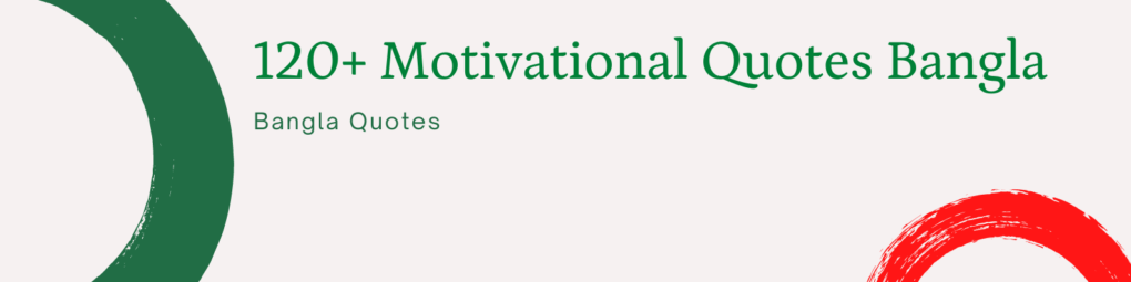 120+ Motivational Quotes Bangla