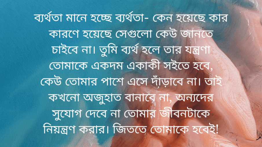 40+ Bangla Inspirational Quotes