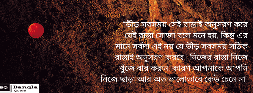 40+ Bangla Inspirational Quotes